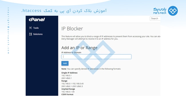 آموزش بلاک کردن ip در .htaccess و IP manager - بلاگ پارس پک