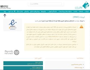 مشاهده وضعیت دامنه ها در ایرنیک در ۳ مرحله (تصویری)