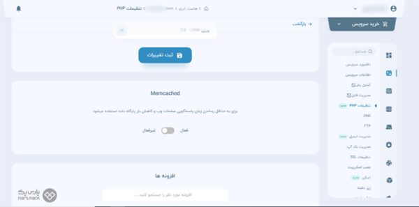 فعال سازی Memcached روی وردپرس برای افزایش سرعت سایت