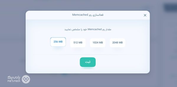 فعال سازی Memcached روی وردپرس برای افزایش سرعت سایت
